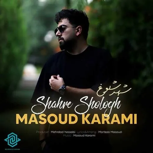 دانلود آهنگ خسته ام از ترس سقوط مسعود کرمی ریمیکس بیس دار تند شاد